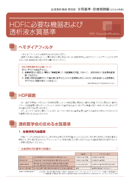 HDF療法関連資料のご紹介 | 血液透析療法 | 旭化成メディカル血液浄化事業部医療従事者向けWEBサイト